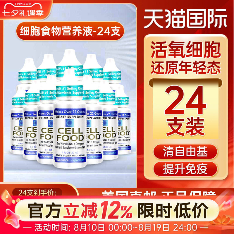 24支美国原装cellfood细胞食物浓缩营养液赛尔富复得红藻饮料滴液