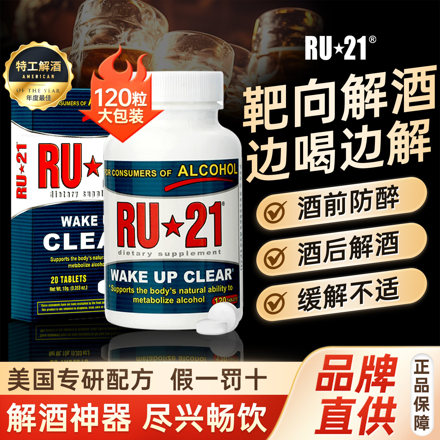 美国进口RU21安体普复合片解酒丸喝酒前的解酒药快速醒酒解酒好物