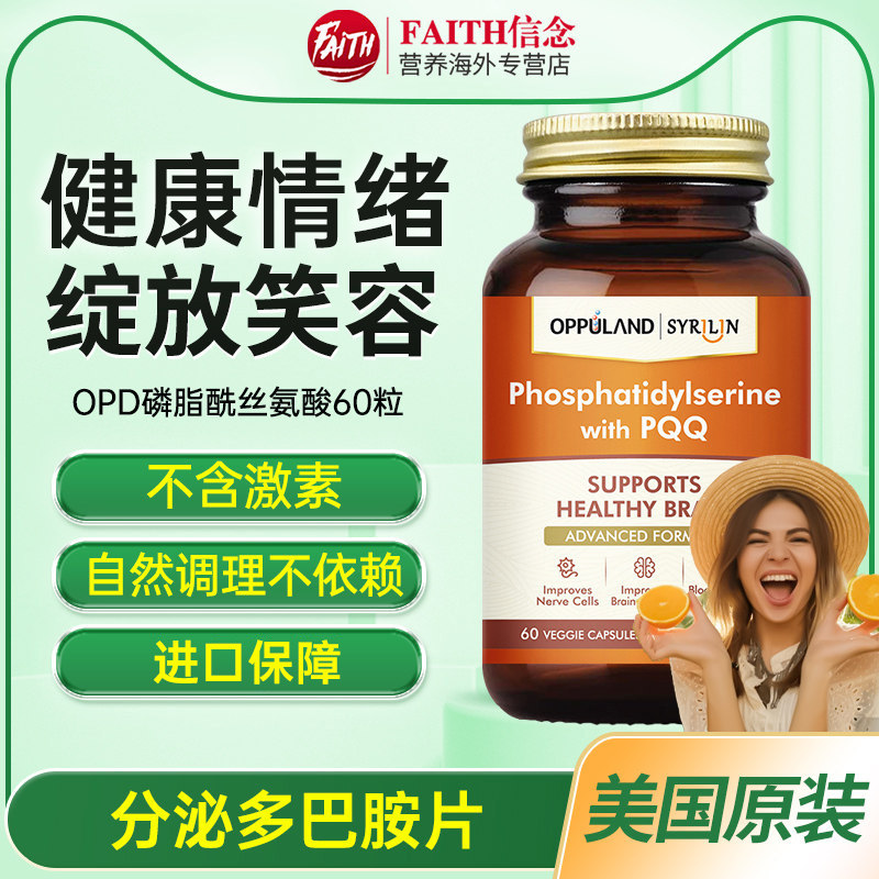 OPPULAND美国进口分泌多巴胺片磷脂酰丝氨酸PS补充剂大脑营养情绪