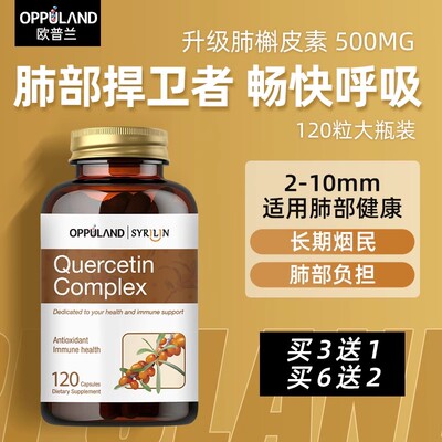 槲皮素肺部健康捍卫者