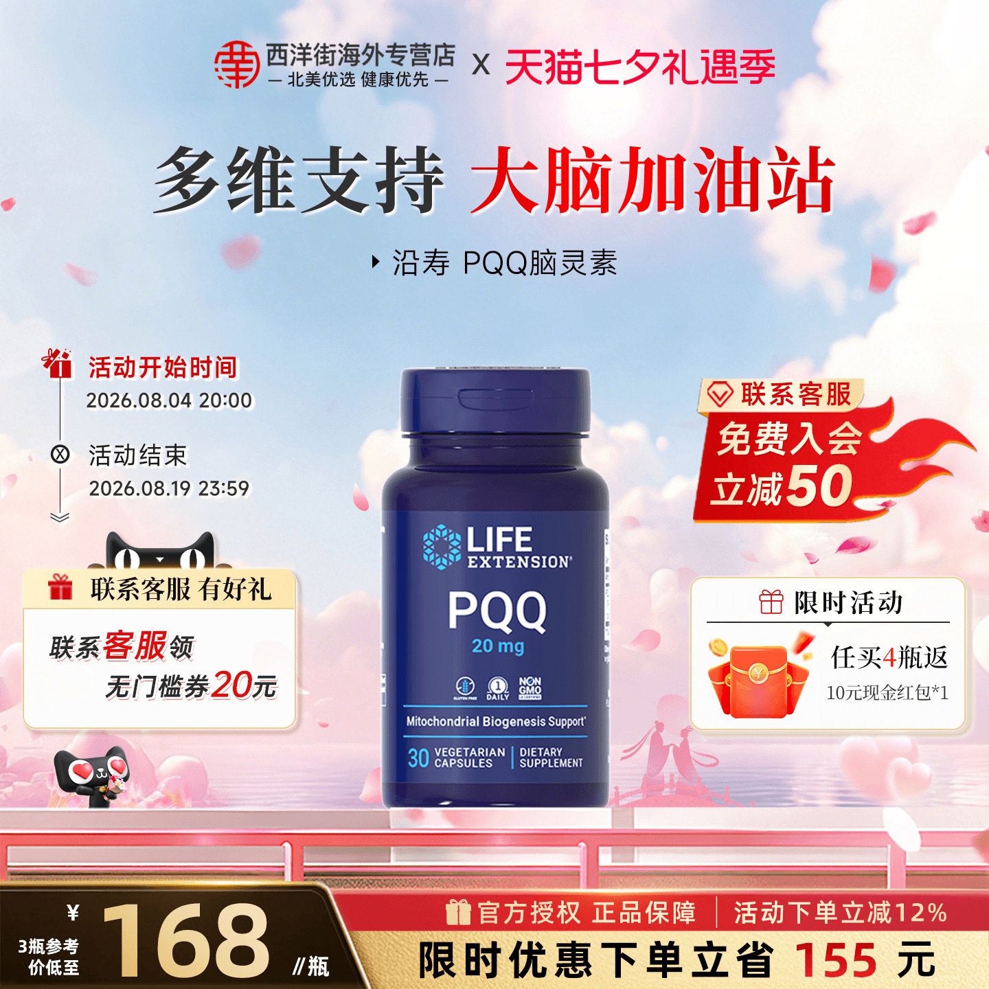 沿寿LIFE线粒体高含量PQQ吡咯喹啉醌脑活素记忆力胶囊辅酶q10正品