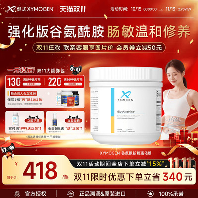 健式XYMOGEN谷氨酰胺儿童胃调理