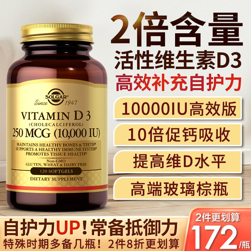 活性维生素d3成人美国进口10000iu胶囊25羟基D3维他命vd3正品旗舰_虎窝淘