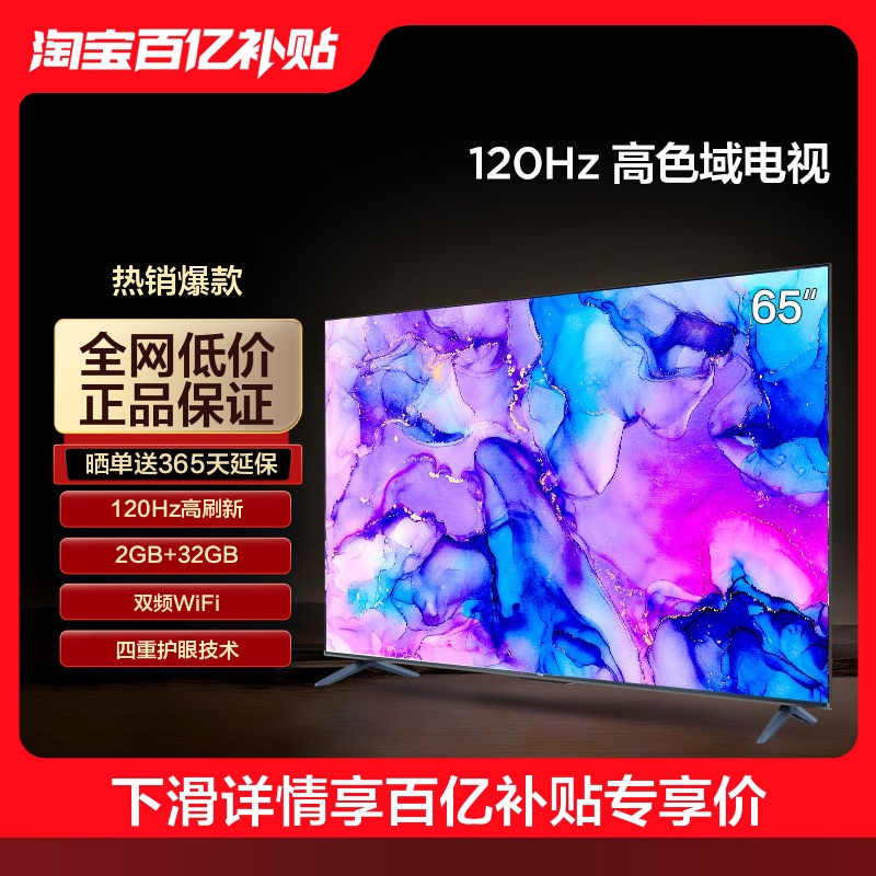 TCL 65V8E 65英寸120Hz高刷高清4K网络全面屏电视机官方旗舰店_虎窝淘