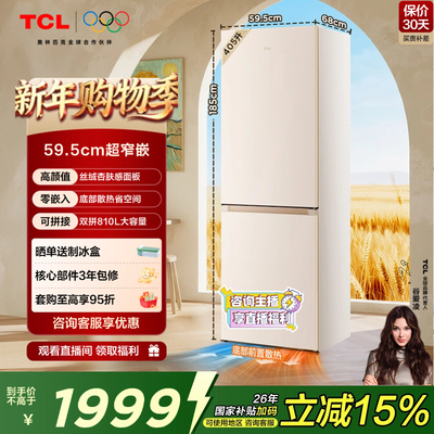 TCL小杏韵405L超窄零嵌冰箱