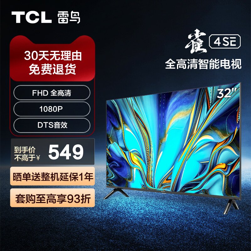 TCL雷鸟雀4SE 32英寸高画质家庭防蓝光智能网络平板电视机43_虎窝淘