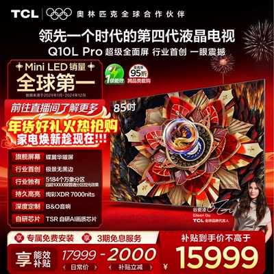 TCL85Q10LProQD-MiniLED电视