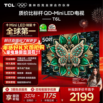 TCL50T6LQD-MiniLED电视