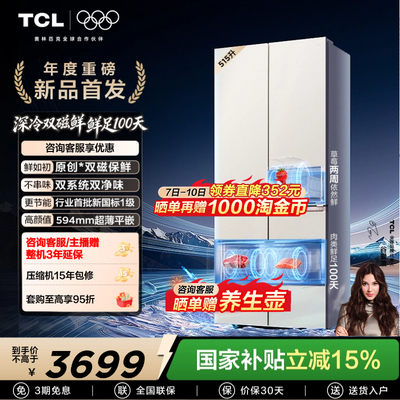 TCL双磁鲜515升双系统零嵌冰箱