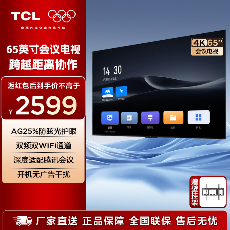 TCL会议电视65/75/86英寸家用办公商用显示屏4K高清防眩光 N系列