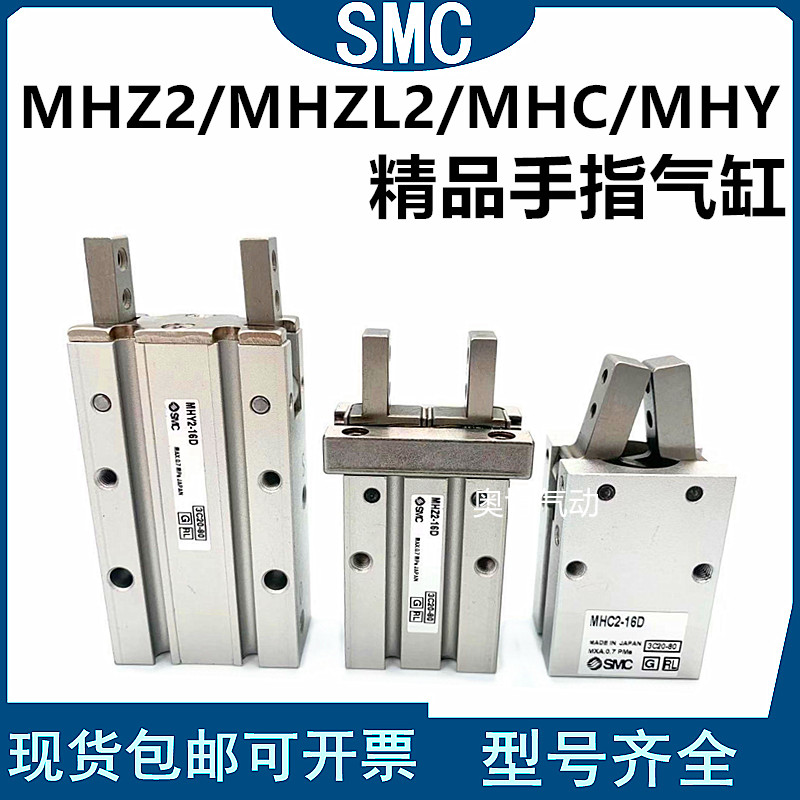 SMC机械手气爪手指气缸MHZ2/MHZL2/MHC2/MHY2-6D-10D-16D-20D-32D_虎窝淘