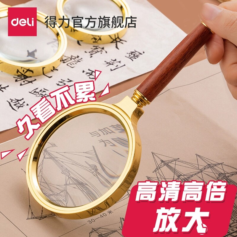 得力金属外框手持式高清光学便携式放大镜老人儿童学生阅读看书报