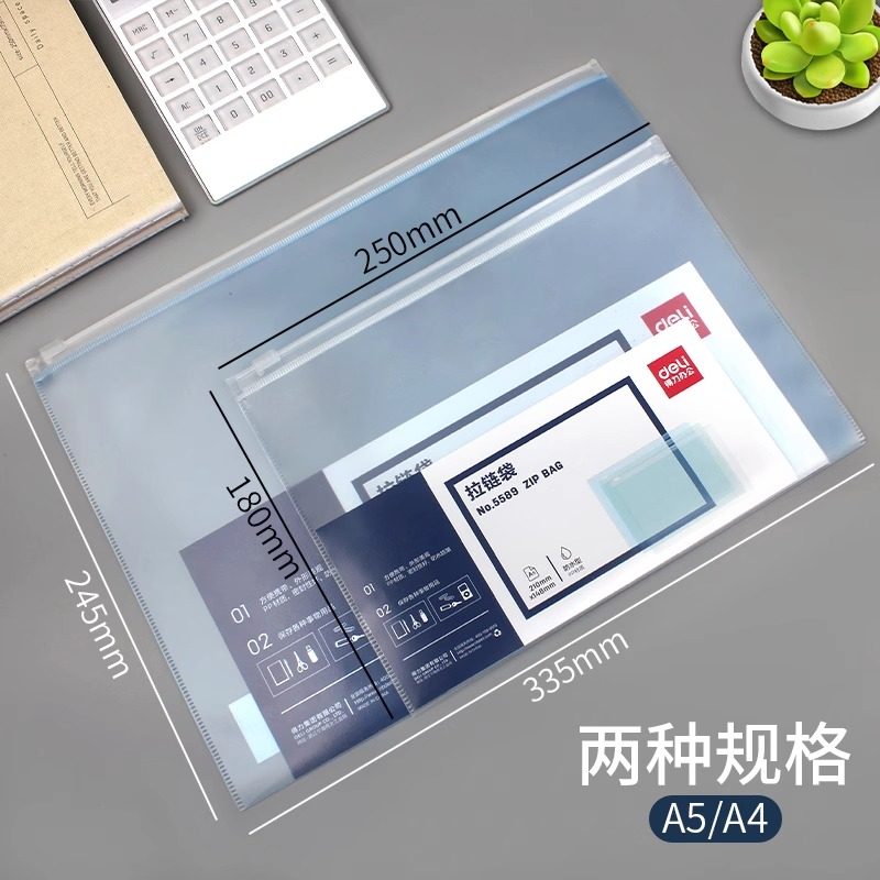 得力文件袋A5拉边袋透明磨砂考试学生资料袋整理袋a4防水试卷档案