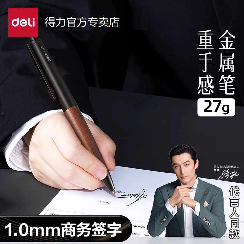 得力1.0签字笔商务高档0.7子弹头0.5按动金属中性笔重手感写顺滑