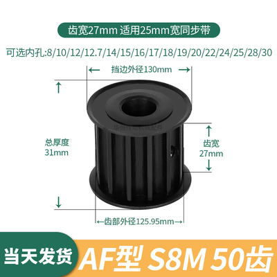 同步轮S8M50齿宽27AF内孔15161718192022428伺服电机同步带轮钢黑