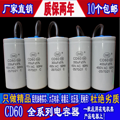100uf150uf200300u400uF450V铝壳油纸实芯CD60启动电容电动机包邮