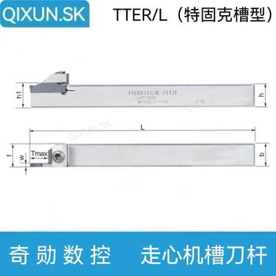 奇勋数控 走心机槽刀杆TTER/L1010 1212 1616JX-2T12F 3T12F 2T17