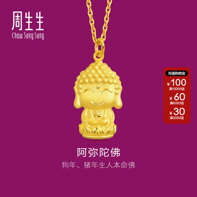 本命佛吊坠计价周生生黄金
