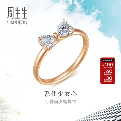周生生炫幻蝴蝶结女钻石戒指