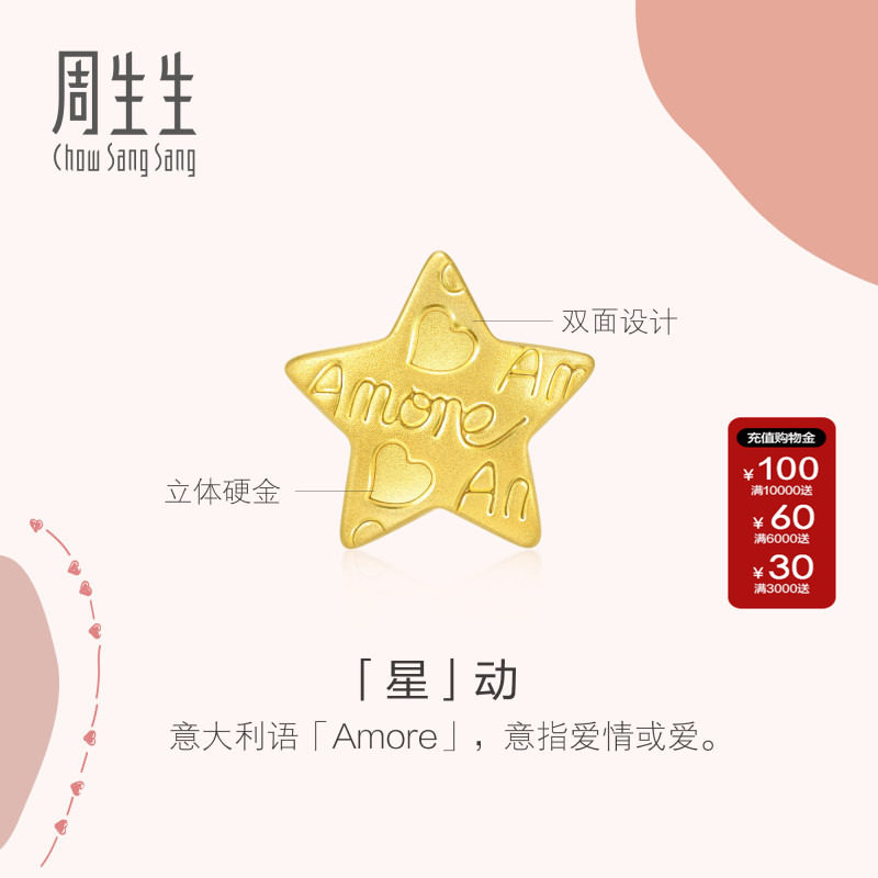 周生生官方正品黄金足金Amore星星耳钉单只耳饰硬金92645E定价