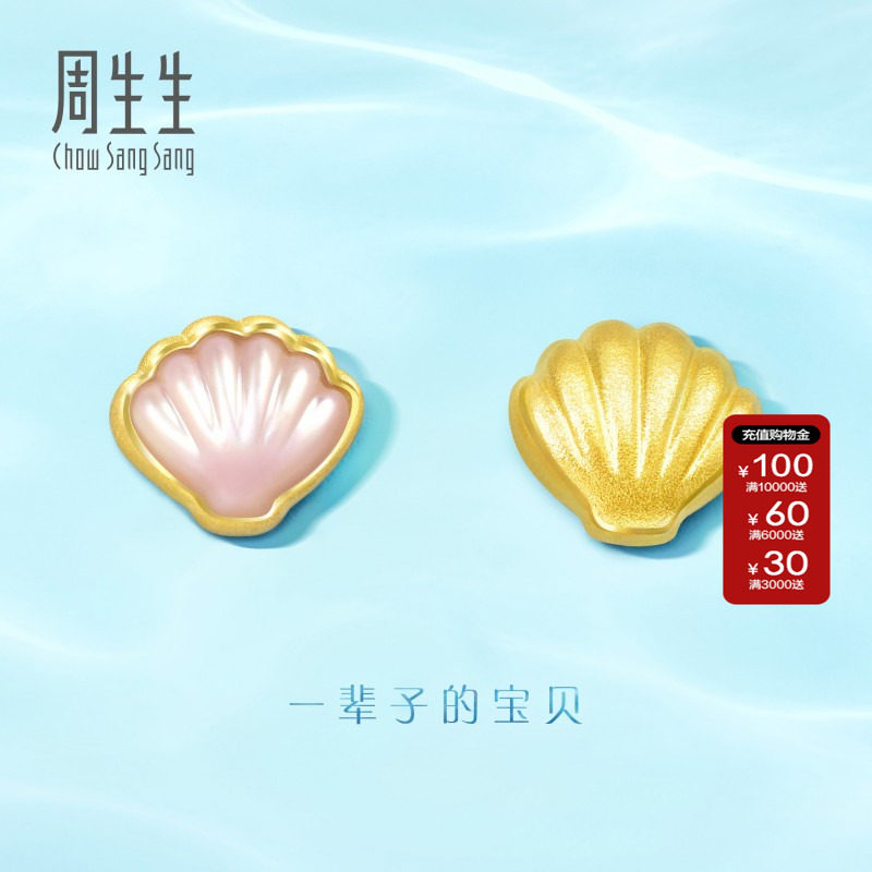 周生生爱情密语足金贝母黄金耳钉女耳饰可爱公主风93526E定价