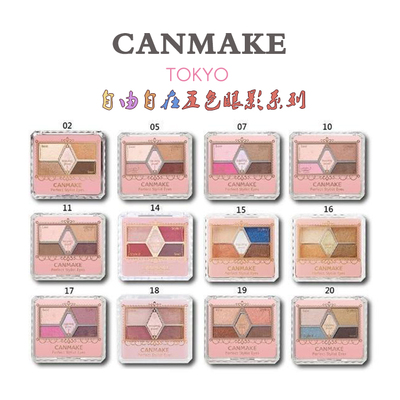 日本CANMAKE井田五色眼影自由自在(库存色号 介意慎拍)