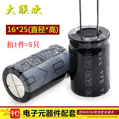 电解电容 63V1000UF 1000uf63v 体积16*25直插 铝电解电容器 5只