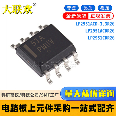 5个 LP2951ACDR2G LP2951ACD-3.3R2G CDR2G SOP-8 线性稳压器芯片