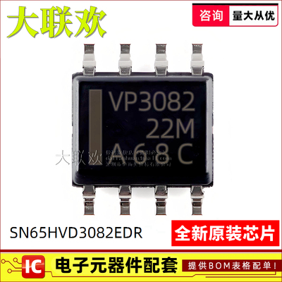 正品原装RS-485收发器芯片