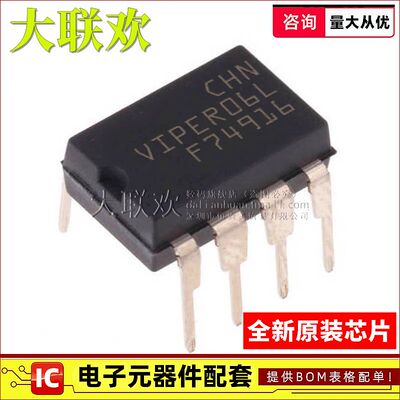 大联欢 VIPER06LN VIPER06/16/17/26/27/28L LN DIP-7 全新原装