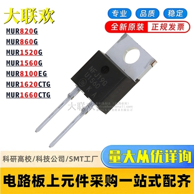 MUR1560G U1520 820 860 1620 1660 8100 EG E CT CTG 直插二极管