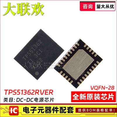 大联欢 TPS51362RVER 51363 51367 53515 53915RVE ARVER全新原装