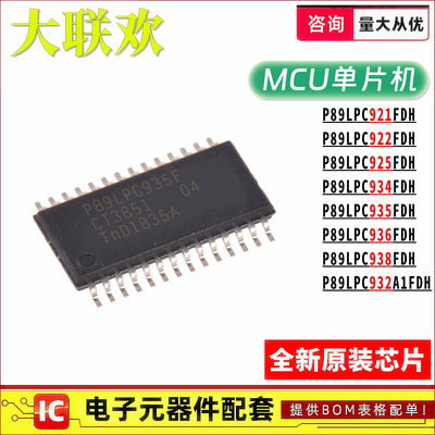 正品原装单片机MCU芯片