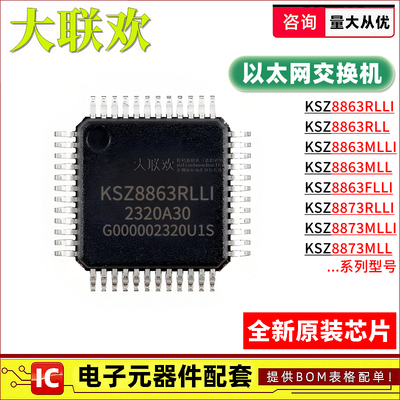 KSZ8863RLLI-TR 8873 8851 SNLI RLL MLLI MLL FLLL 以太网IC芯片