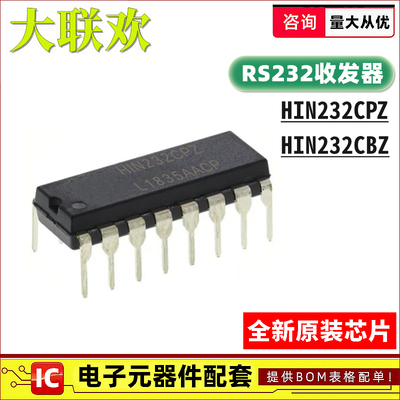 原装 | HIN232CPZ HIN232CP HIN232CBZ-T RS-232 收发器 IC芯片