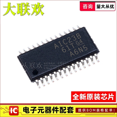 正品原装音频接口芯片