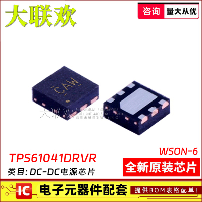 大联欢 TPS61041DRVR 61099 61158 62293 70633 70918 全新原装