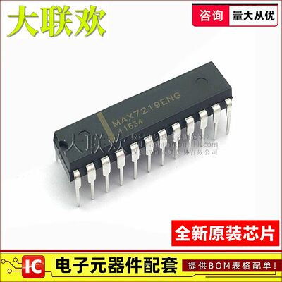 正品原装数码管驱动一站式配单