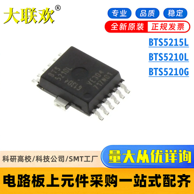 全新原装 BTS5215L BTS5210L BTS5210G 功率电子开关 IC芯片