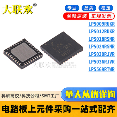 LP5024RSMR LP5018 5009 5012 5030 5036 RUKR RJVR LED驱动芯片
