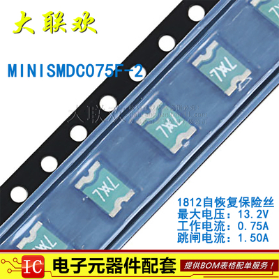 1812 贴片自恢复保险丝/保险管 PTC MINISMDC075F-2 0.75A 13.2V