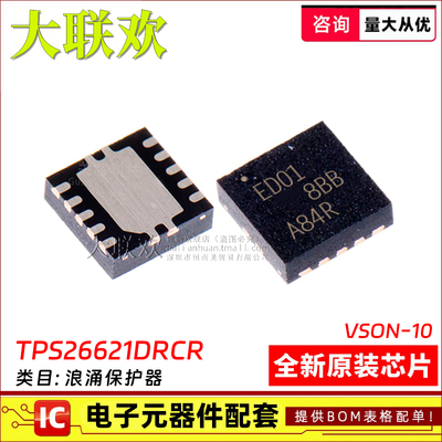 大联欢 TPS26621DRCR 51200 51312 54060 54227 54228DRC全新原装