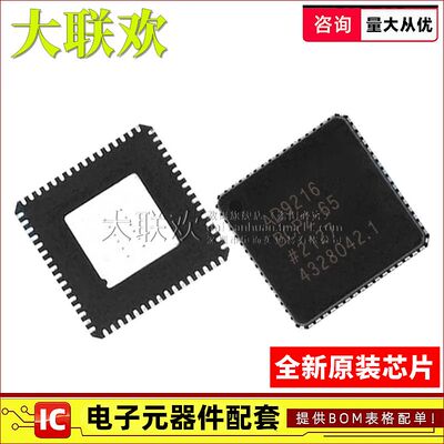 大联欢 AD9216BCPZ-65 9251-20/65/80 9257-40 LFCSP64 全新原装