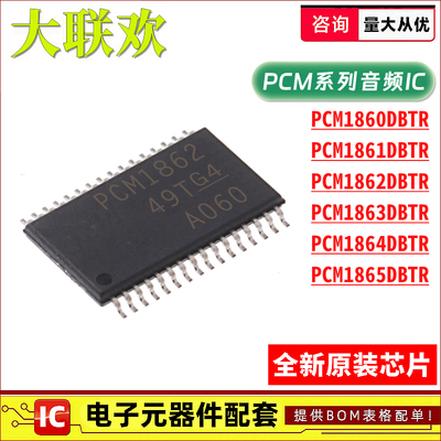 PCM1862DBTR 1860 1861 1863 1864 1865 DBTT DBT 音频转换器芯片