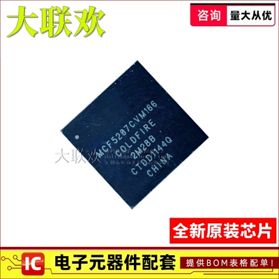【大联欢】MCF5207CVM166 MAPBGA-144 集成电路 IC芯片 全新原装