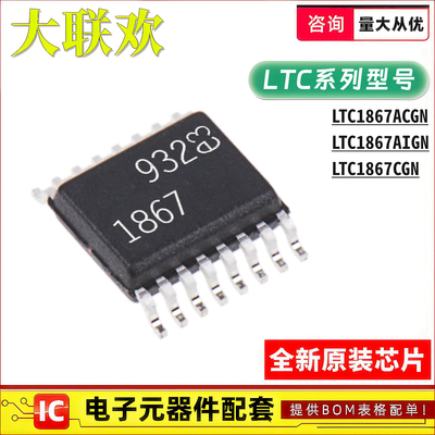 LTC1867ACGN LTC1867AIGN LTC1867CGN#PBF TRPBF 模数转换器 芯片