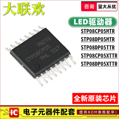 STP08CP05XTTR STP0DP05 XTTR MTR TTR XT M T LED驱动IC芯片
