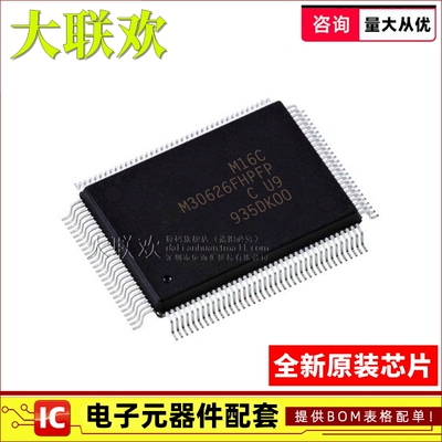 【大联欢】M30626FHPFP#U5C QFP-100 集成电路 IC芯片 全新原装