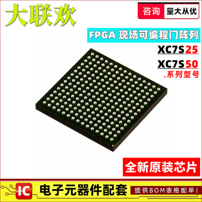 XC7S25-1CSGA225I XC7S50-2CSGA324/FTGB196I/C 可编程逻辑器芯片
