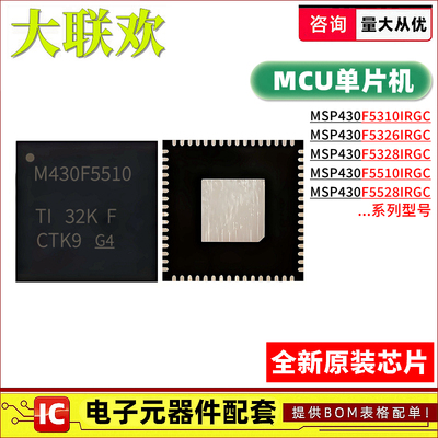 MSP430F5510IRGCR 5326 5328 5510 5528 5310 IRGC IRGCT MCU芯片